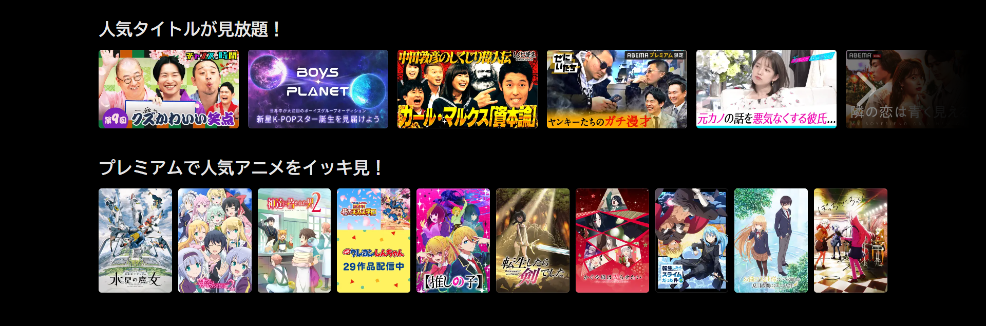 ABEMAプレミアム – yukimi diary