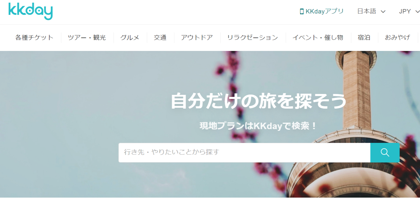 【KKday】 – yukimi diary